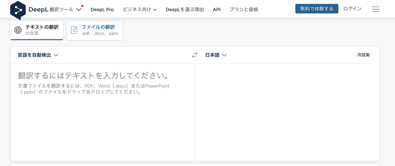 ChatGPTとの比較も！翻訳AI 『DeepL』の使い方と料金を紹介！