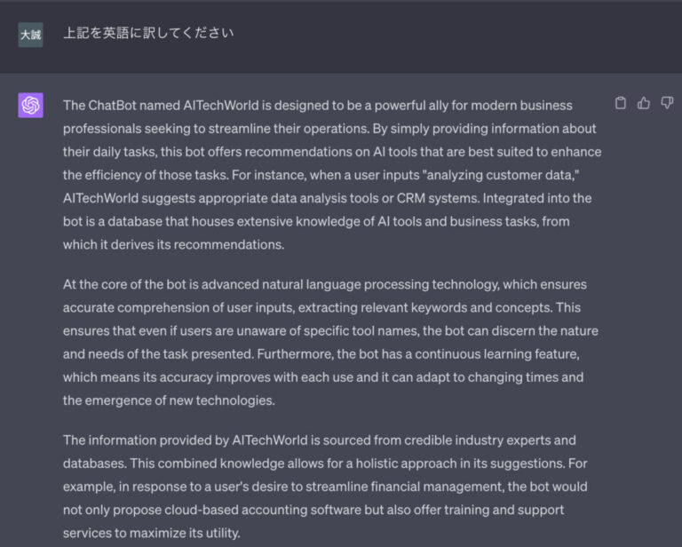 AIでAPIを用いた本格Chatbotを制作！『Docsbot』の使い方と料金