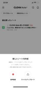 情報漏洩は大丈夫？『Line CLOVA Note』の安全性や使い方について解説！