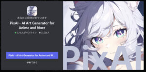 PixAI.Artとは？基本的な使い方とおすすめプロンプト(呪文)を徹底解説！