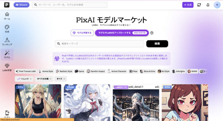PixAI.Artとは？基本的な使い方とおすすめプロンプト(呪文)を徹底解説！